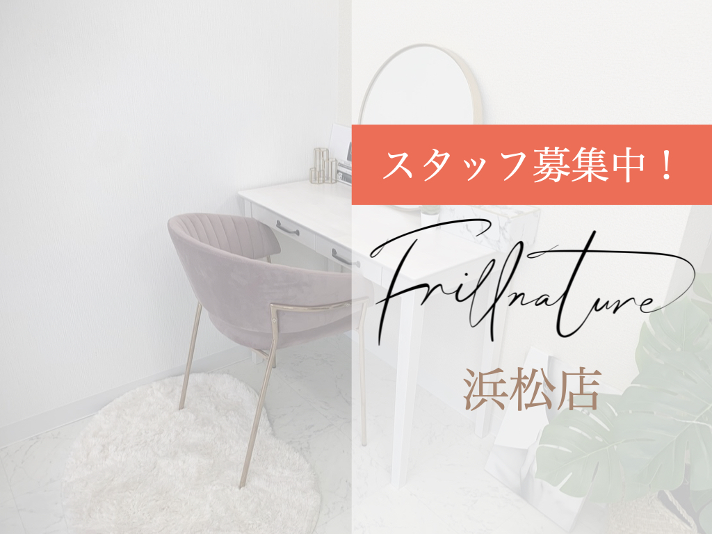 ご予約・お問い合わせ｜眉とまつげの専門サロンFrillnature(フリルナチュール)